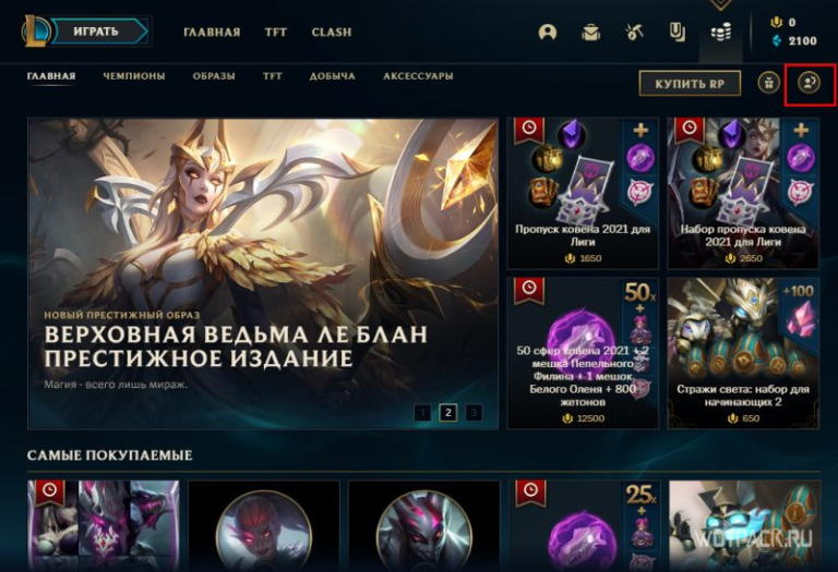 Promociones y códigos para League of Legends - ACTUALIZADO